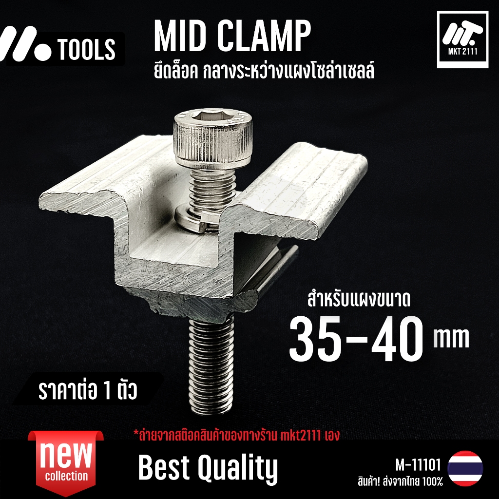 Sell Per 1/MID CLAMP 35mm/40mm Fix The Central Between The Solar Panels ...