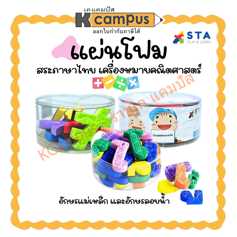 ASTA Foam Sheet Magnetic Letters Floating Thai Pool And Mathematics ...