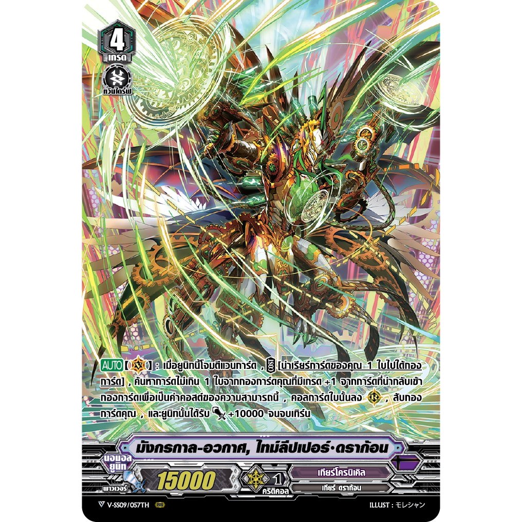cardfight vanguard Thai Language My Turn Z V-SS09/057TH Dragon Time-Space Timer (foil) | Shopee ...
