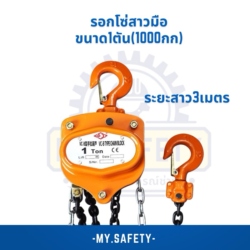 1 Tons Of Hand Chain Hoist (1000 Kg) Girl Distance 3 Meters | Shopee ...