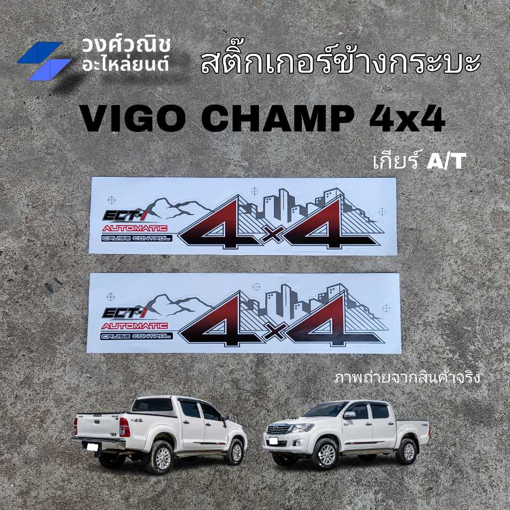 Side Stickers For Pickup Truck Panel 4x4 ECT-i AUTOMATIC Stick To The ...