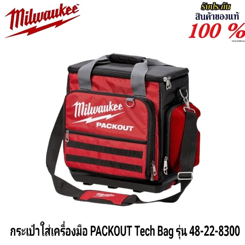 Milwaukee Tool BAG PACKOUT TECH Model 48-22-8300 Genuine 1 | Shopee ...
