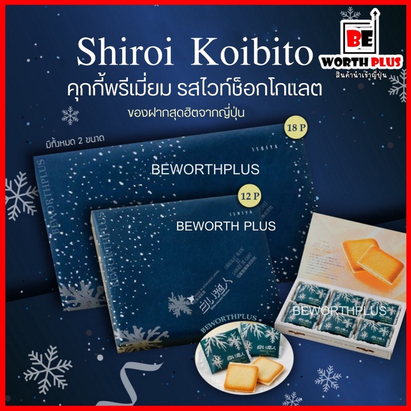 Shiroi Koibito Hokkaido Premium Chocolate Blanchet Imported From Japan ...