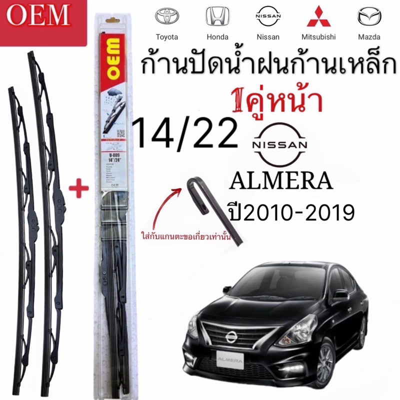 Steel Wiper Arm For Nissan Almera Model 2010-2019 Year General Hook Can Be Worn Sure. Ready To ...