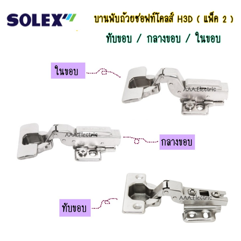 Solex Cup Hinge Soft Close Model H3D (Pack 2) In The Middle Edge Over ...