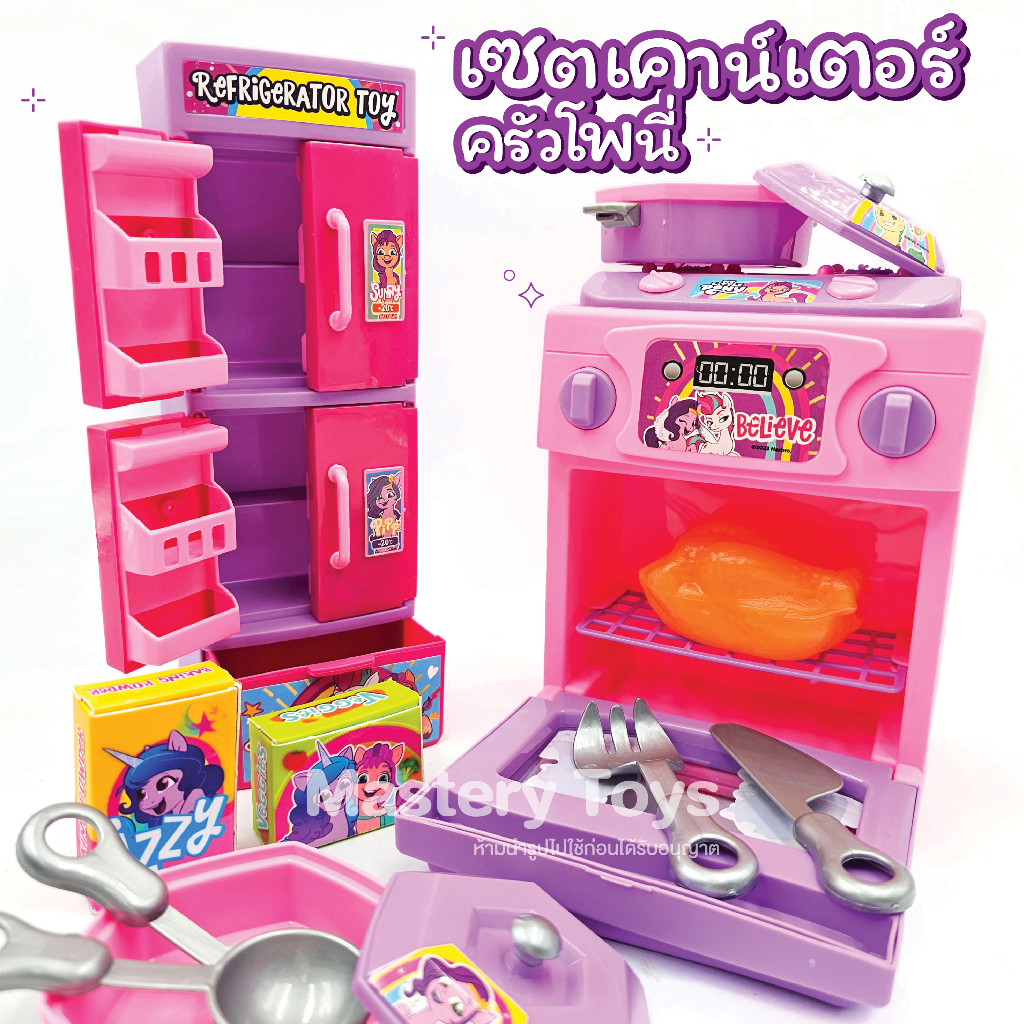 My Little Pony Kitchen Counter Set Real Copyright Children's Toys ...
