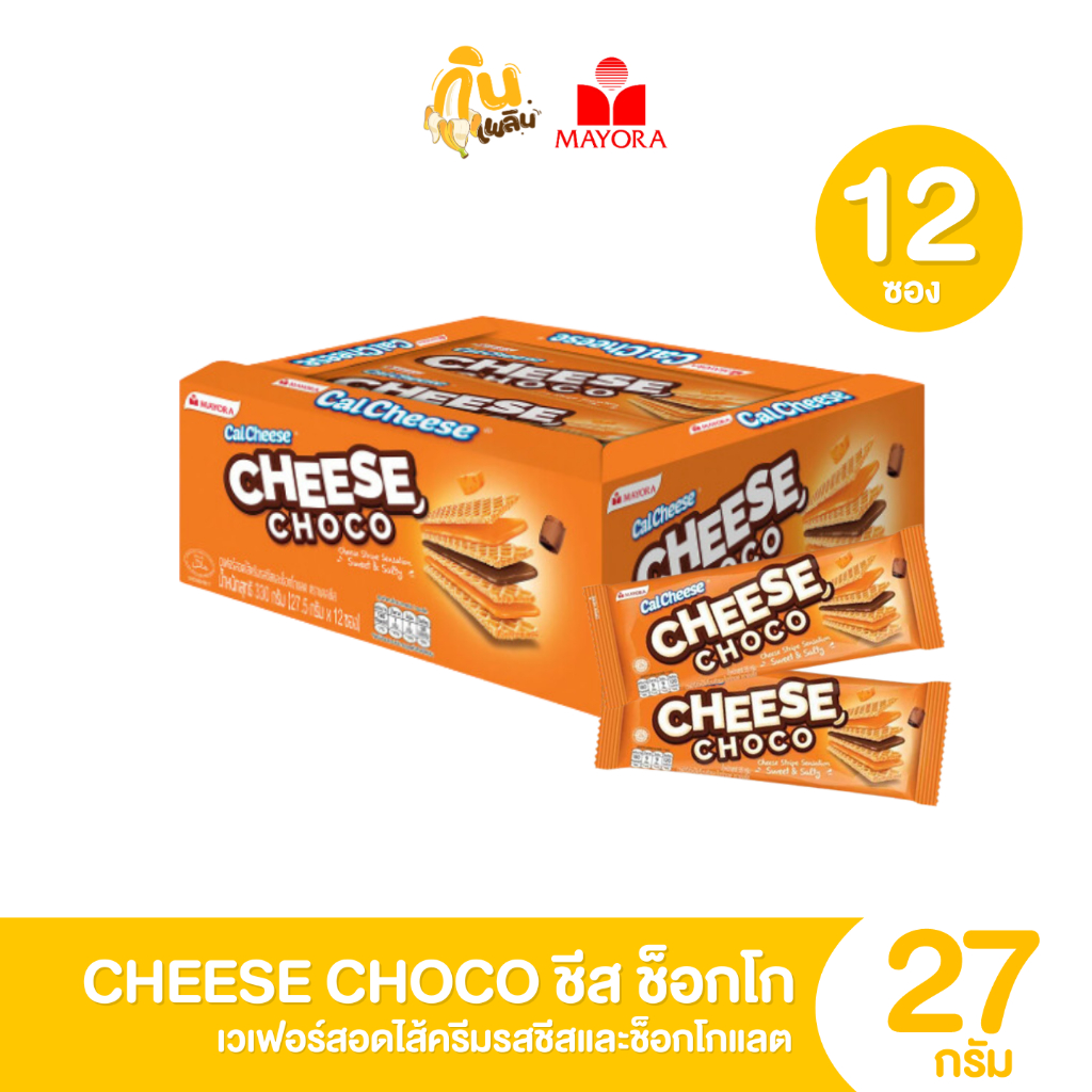 Eaten Enjoy|Cheap CHEESE CHOCO Pack 12 Pieces Cal Wafer Filled With ...