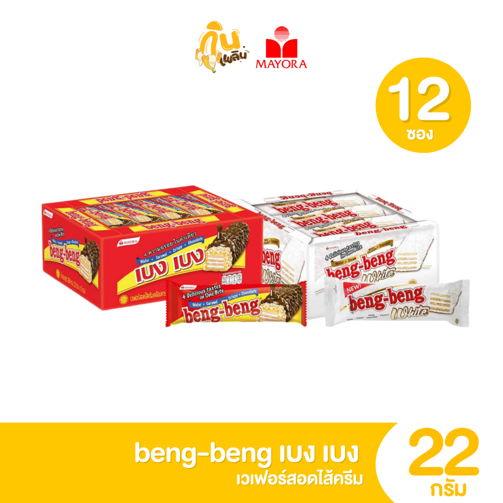 Eaten Enjoy|Was Bengkung BENG-BENG Pack Of 12 Pieces 22 G Each. Vefo ...