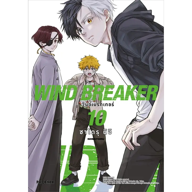 (MG) WIND BREAKER (Volumes 1-10): Phoenix Publishing | Shopee Philippines
