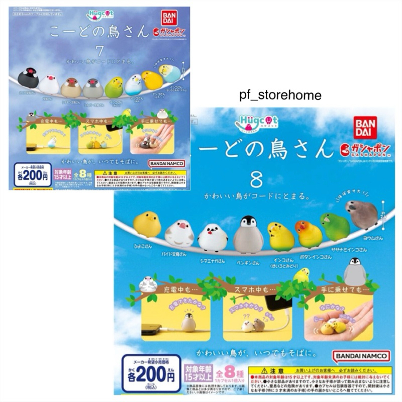 Gachapon Bird Various Species Of Telephone Line Hugcot Kodomo no Tori ...