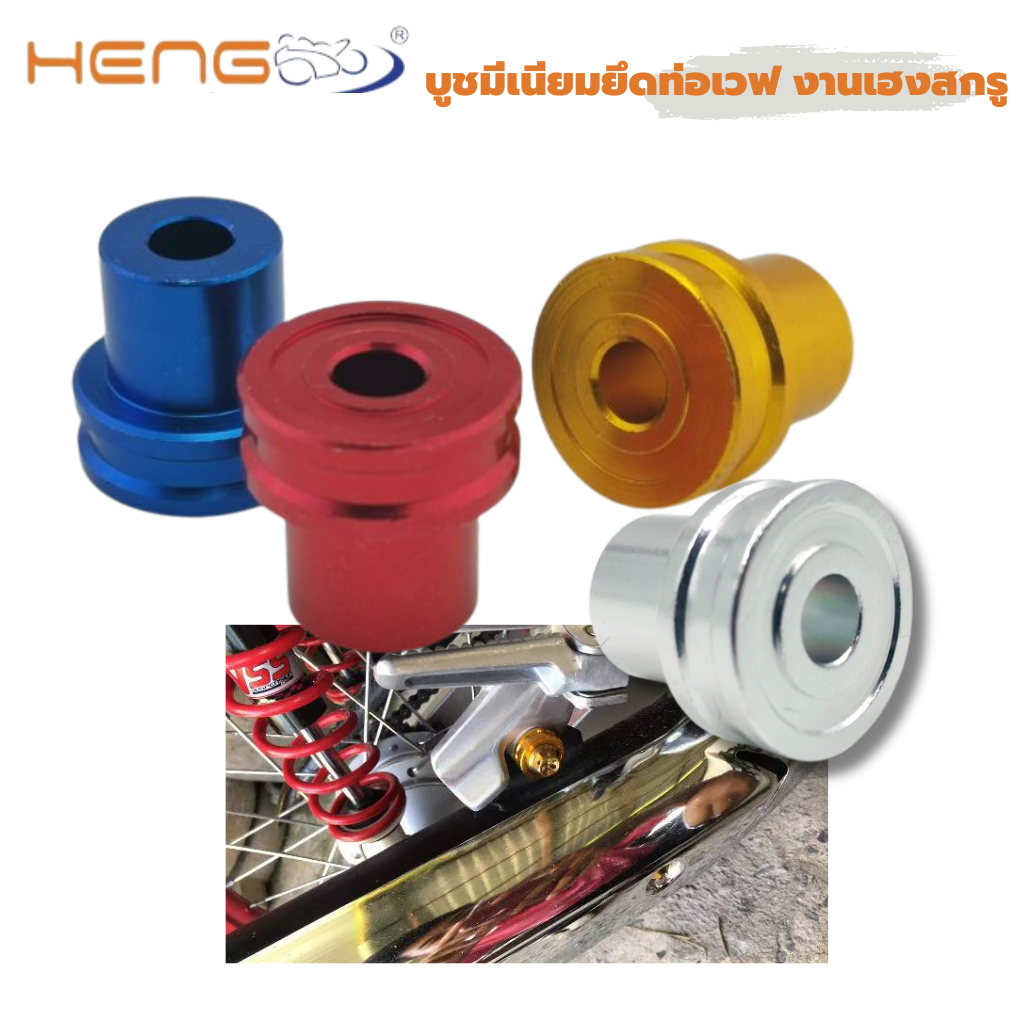 Aluminum Bushing Pipe Clamp WAVE/MSLAZ Color Drive | Shopee Philippines