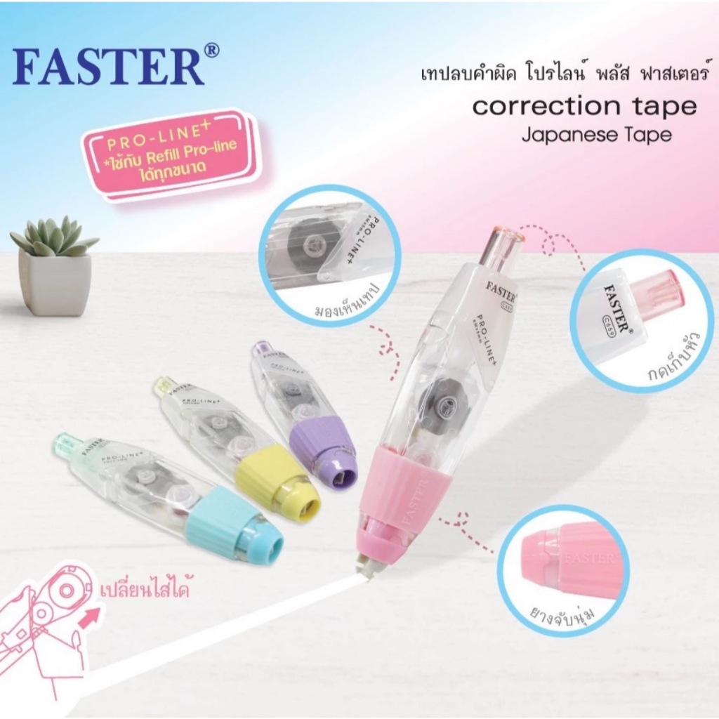 Faster Pro-Line Plus + Correction Tape Model C659 Texture From Japan ...