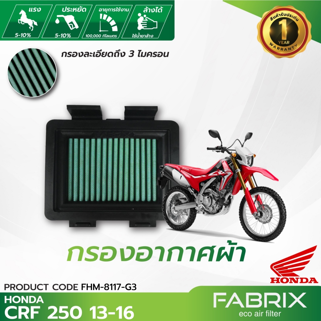 FABRIX Motorcycle Air Filter Element Honda (CRF 250 Rebel 300 500) FHM ...