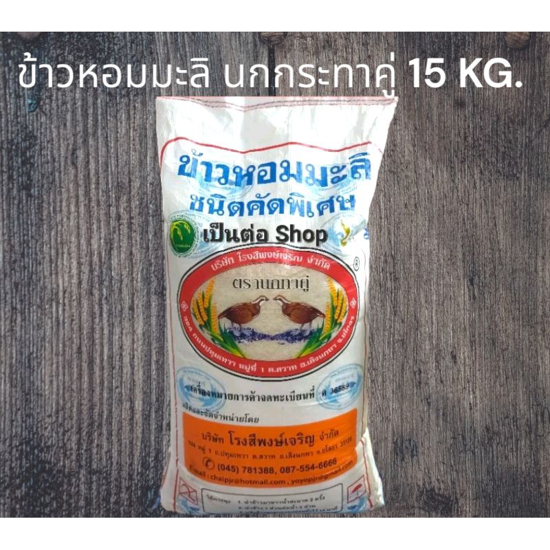 [Lifting 15 Kg Sack] Special Selected Jasmine Rice Double New Quail ...