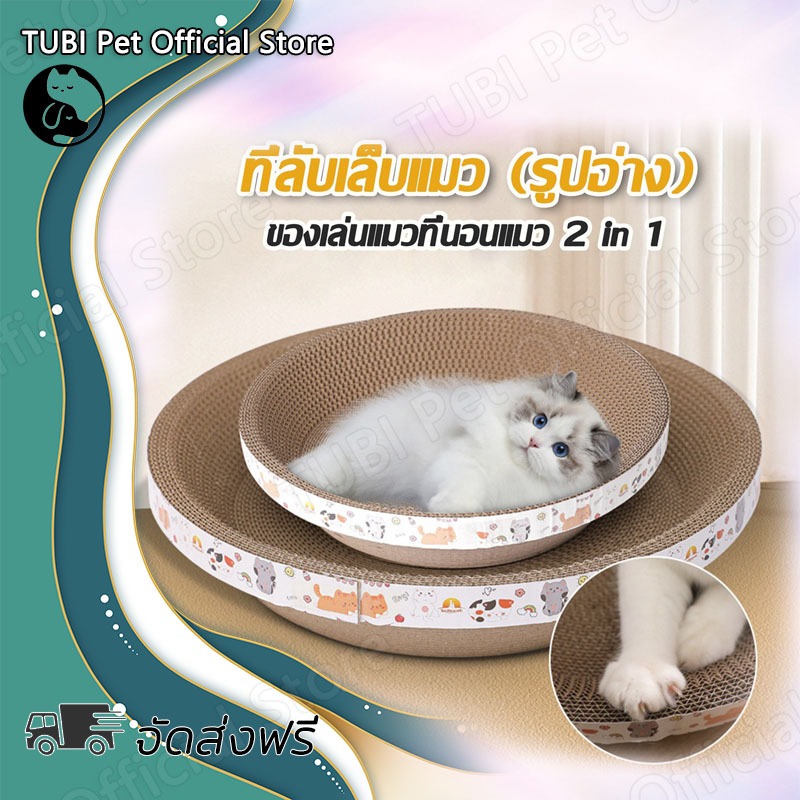 TUBI Cat Scratcher Tub-Shaped Cat's Claw Toy Is A Built-In Bed ...