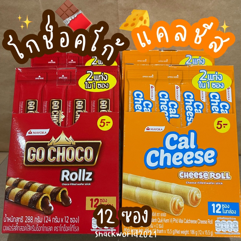 Go Choco Cal cheese Wafer Stick Filled With Chocolate/cheese Cream (12 ...