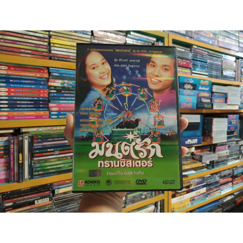 Thai Movie DVD Transistor Love Magic (Language) | Shopee Philippines