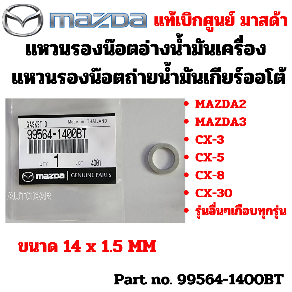 MAZDA Ring Oil Tank Nut Support Automatic Gear Removal For Almost All ...