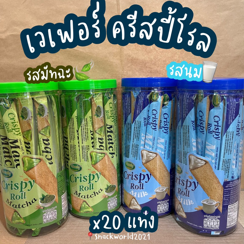 Crispy Rolls Wafer Stick Milk/Matcha (20 Sticks) | Shopee Philippines
