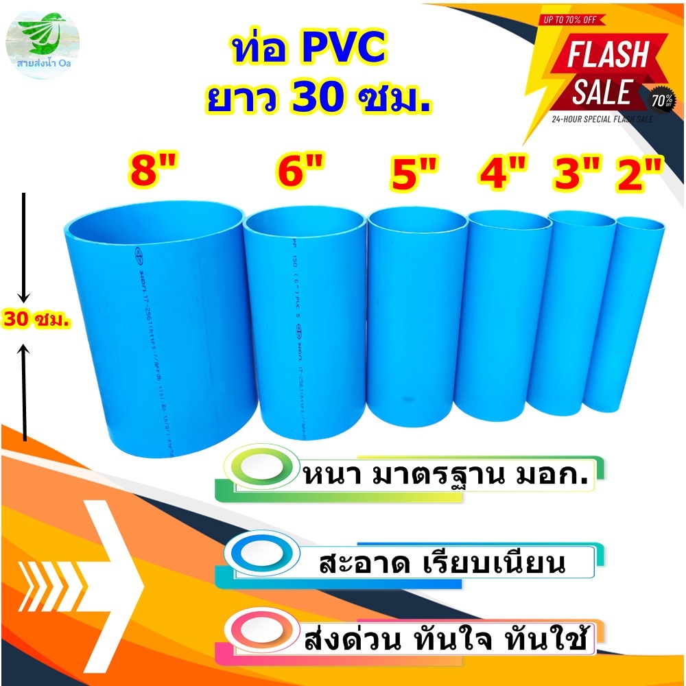 Pvc Pipe Cut Sold Size 2 "-8" Length 30 Cm.the Thick Has Tis Standard ...