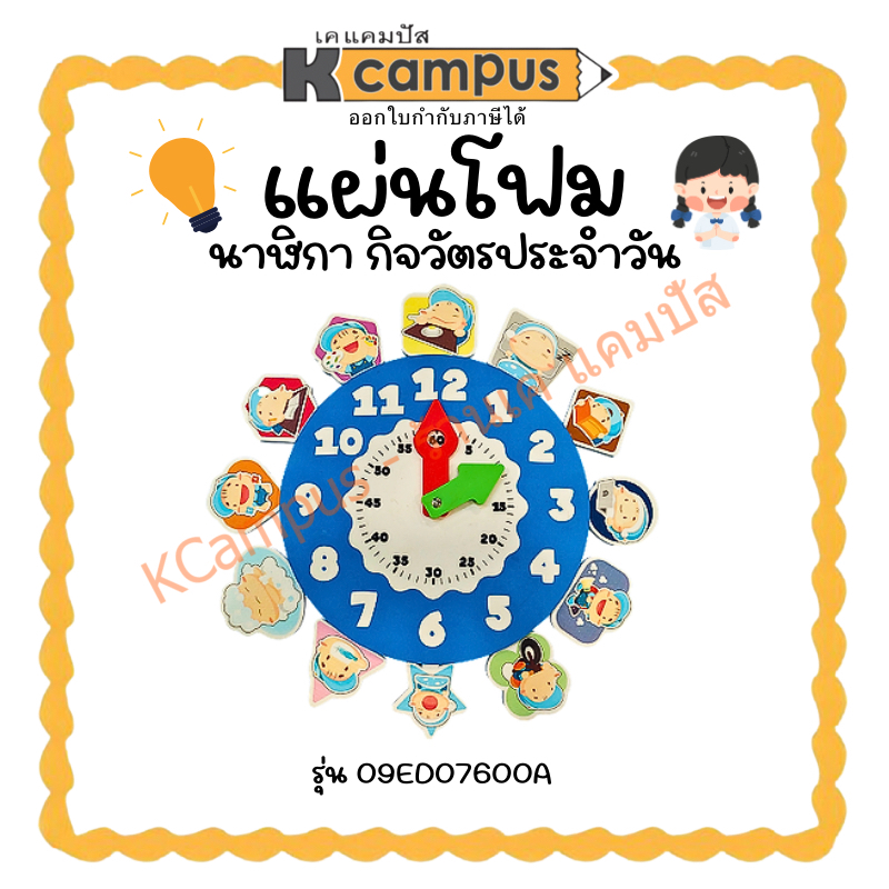 Clock Foam Pad Daily Routine ASTA Teaches Time Model 09ED07600A | K ...