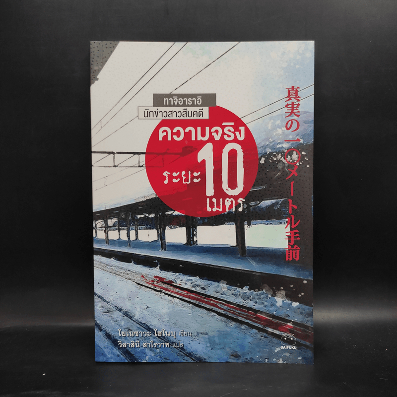 10-Meter Range Truth-Yonesawa Honobu | Shopee Philippines