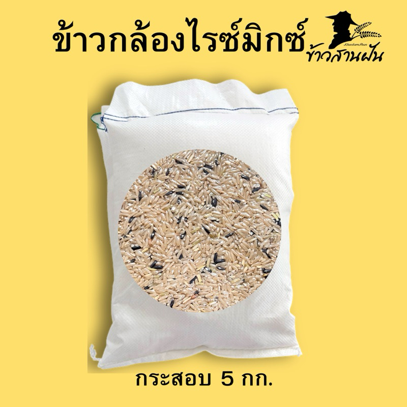 (5kg Sack) Ricemix Brown Rice | Shopee Philippines