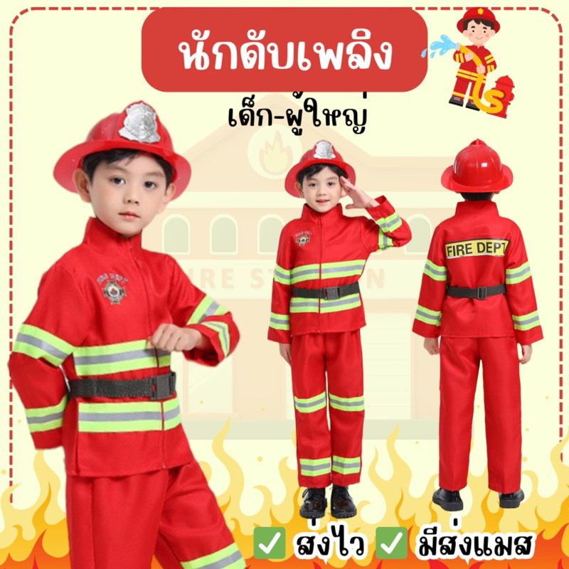 Fast Delivery From Bangkok Firefighter Costume Children-Adult Complete ...