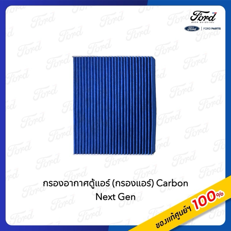 Air Cond Cabinet Filter (Air Filter) PM 2.5 Ford Ranger/Everest /Raptor ...