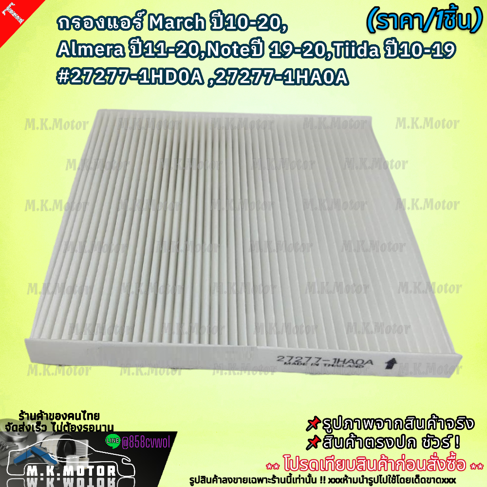 Air Filter March 10-20 Almera Year 11-20 Note 19-20 Tiida 10-19 27277 ...