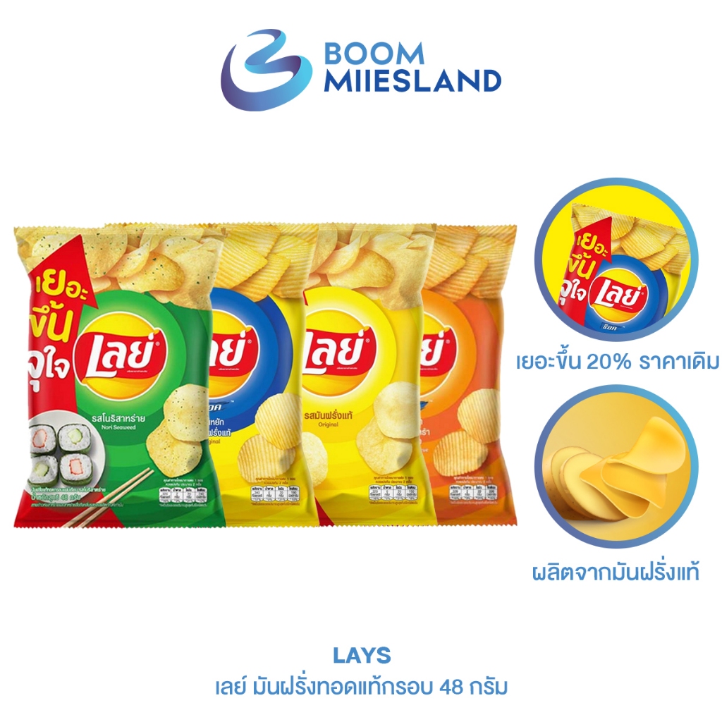 Lays Lay's Real Potato Chips Size 48 G. Snacks Lay Flat Wavy | Shopee ...