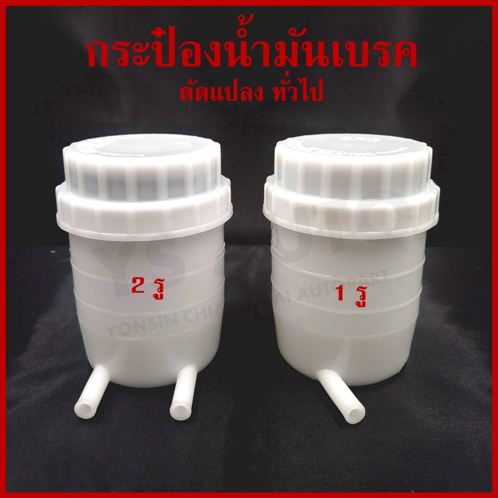 BPG Brake Fluid Canister General Modified FUSO FN527 Grade A 1 Hole 2 ...