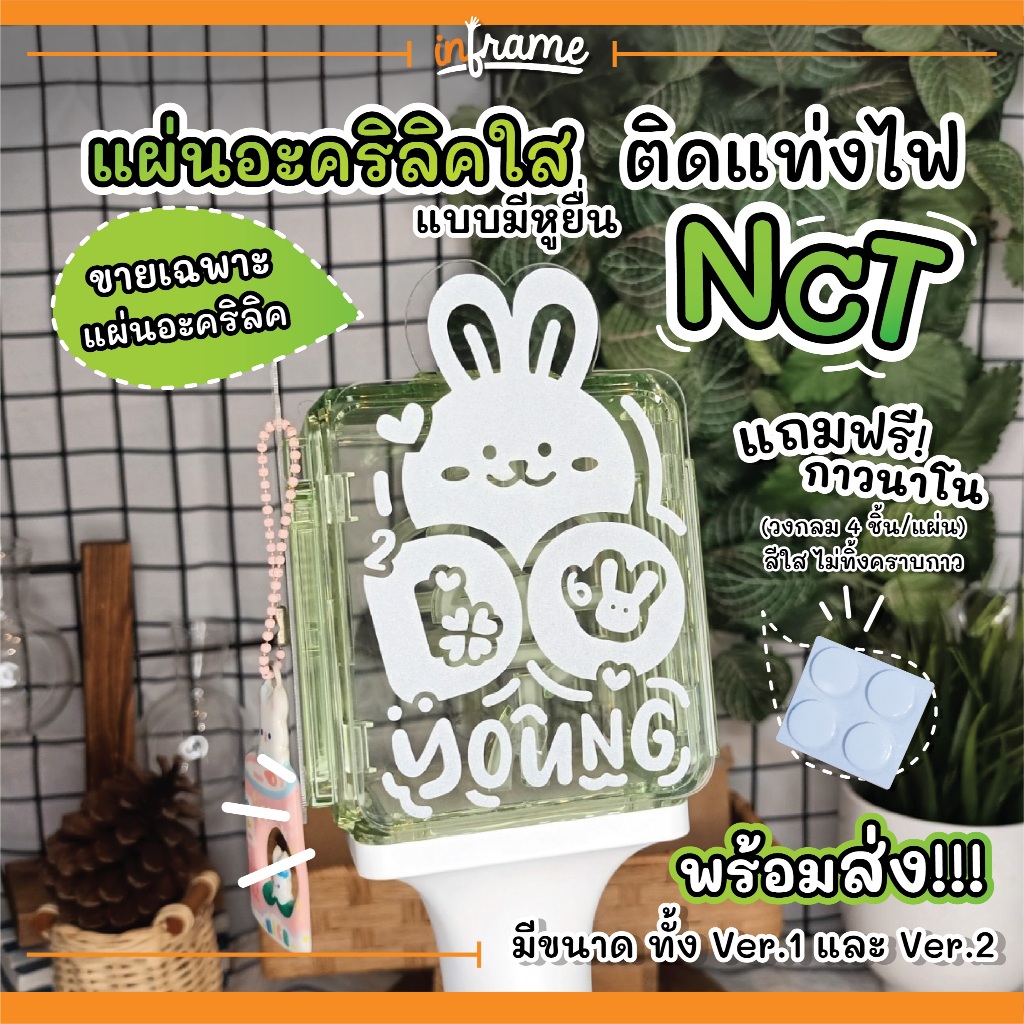 SET127.01 Clear Acrylic Sheet With Ear Filing Decorative Light Stick ...