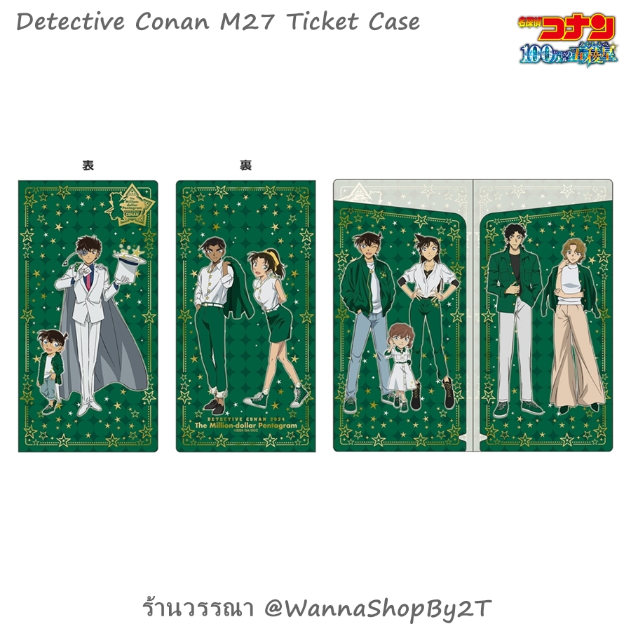 Conan: Ticket Envelope The Movie 27 The 5-Pointed Pratical Puzzle ...