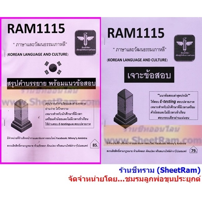 Sheet Ram RAM1115 Languages And Korean Culture (Sila Main) | Shopee ...