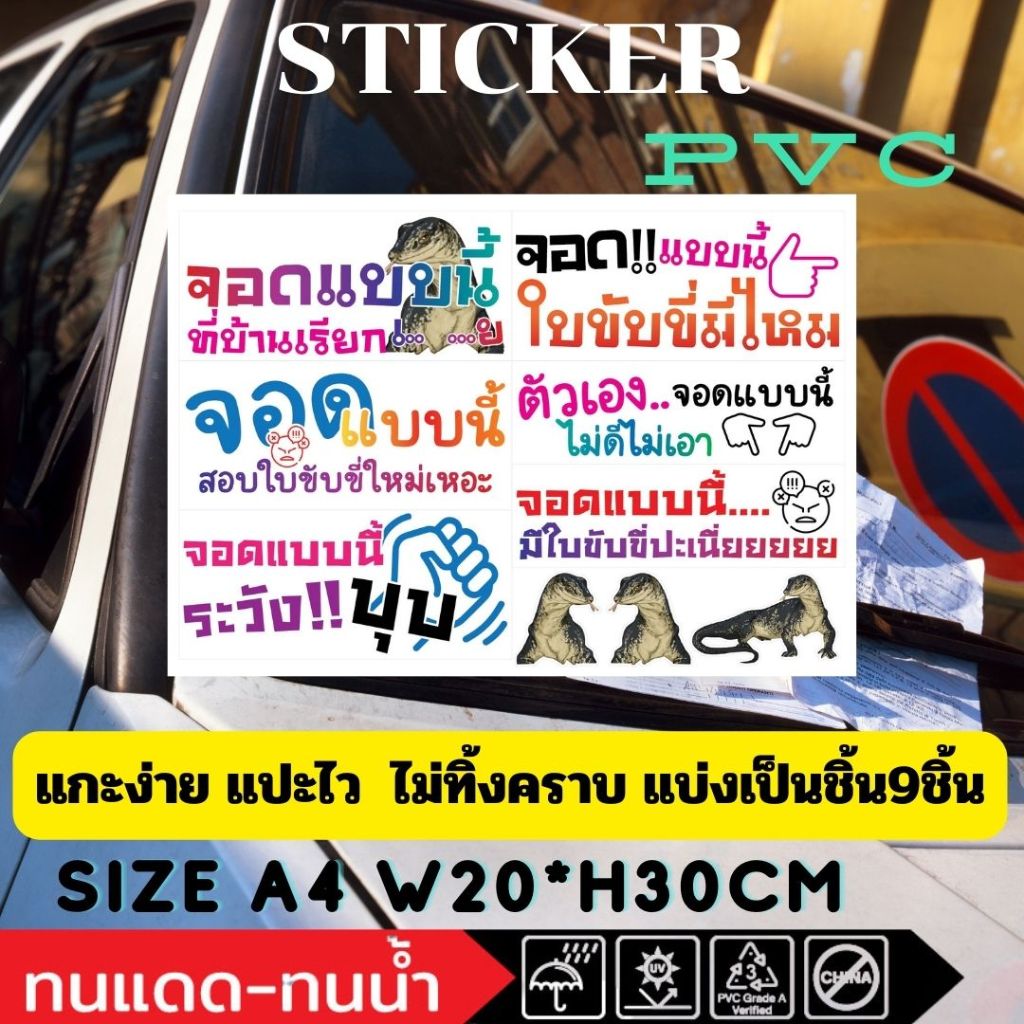 (471)PVC Sticker No Parking Kam Do Not Park Kham Guan Pretend Car ...