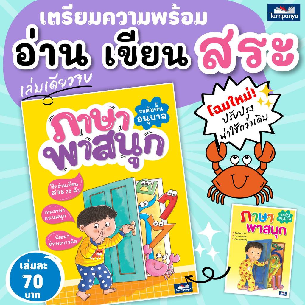 Language Fun with ABC My first words English Kindergarten Spelling Thai ...