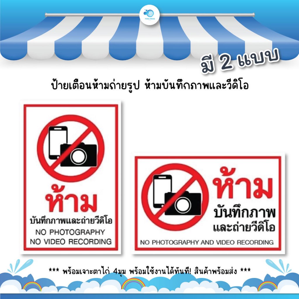 No Photography Warning Signs Do Not Record Pictures And Video. Photo ...