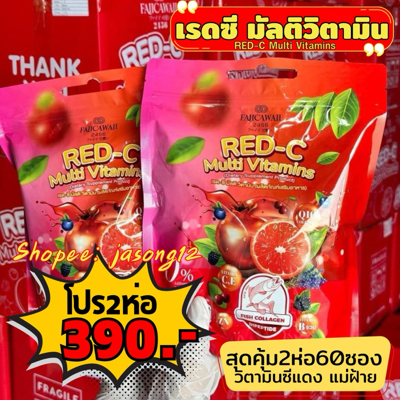 RED-C RED C (2 Packs 60 Sachets) Multivitamin Vitamin Collagen Mother ...