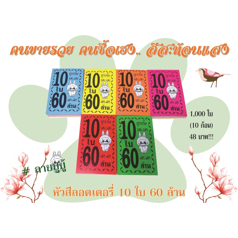 Head Color Lottery (Set Of 10 Leaves 60 Million) Labuh Bu Pattern ...