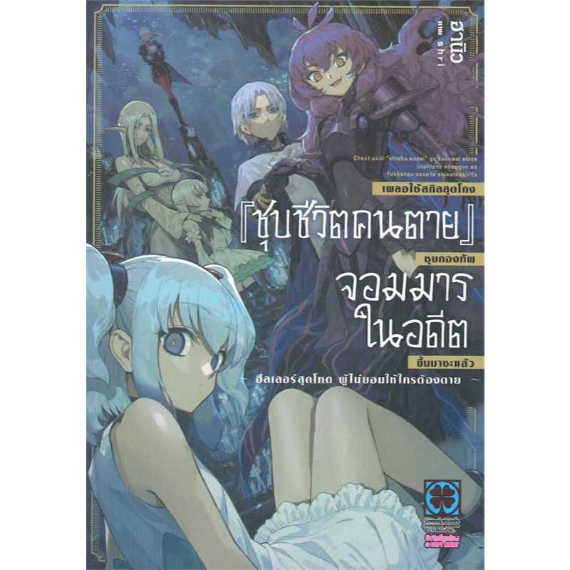 Accident To Use A Skill. Plating Dead Life The Devil's Army Come In The Past Volume 1 (Novel ...
