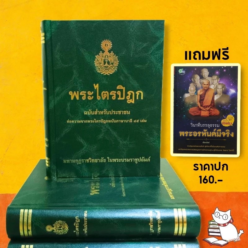 (Buy 1 Get 1) Thai Scriptures Edition For The Elderly Hard Cover ...