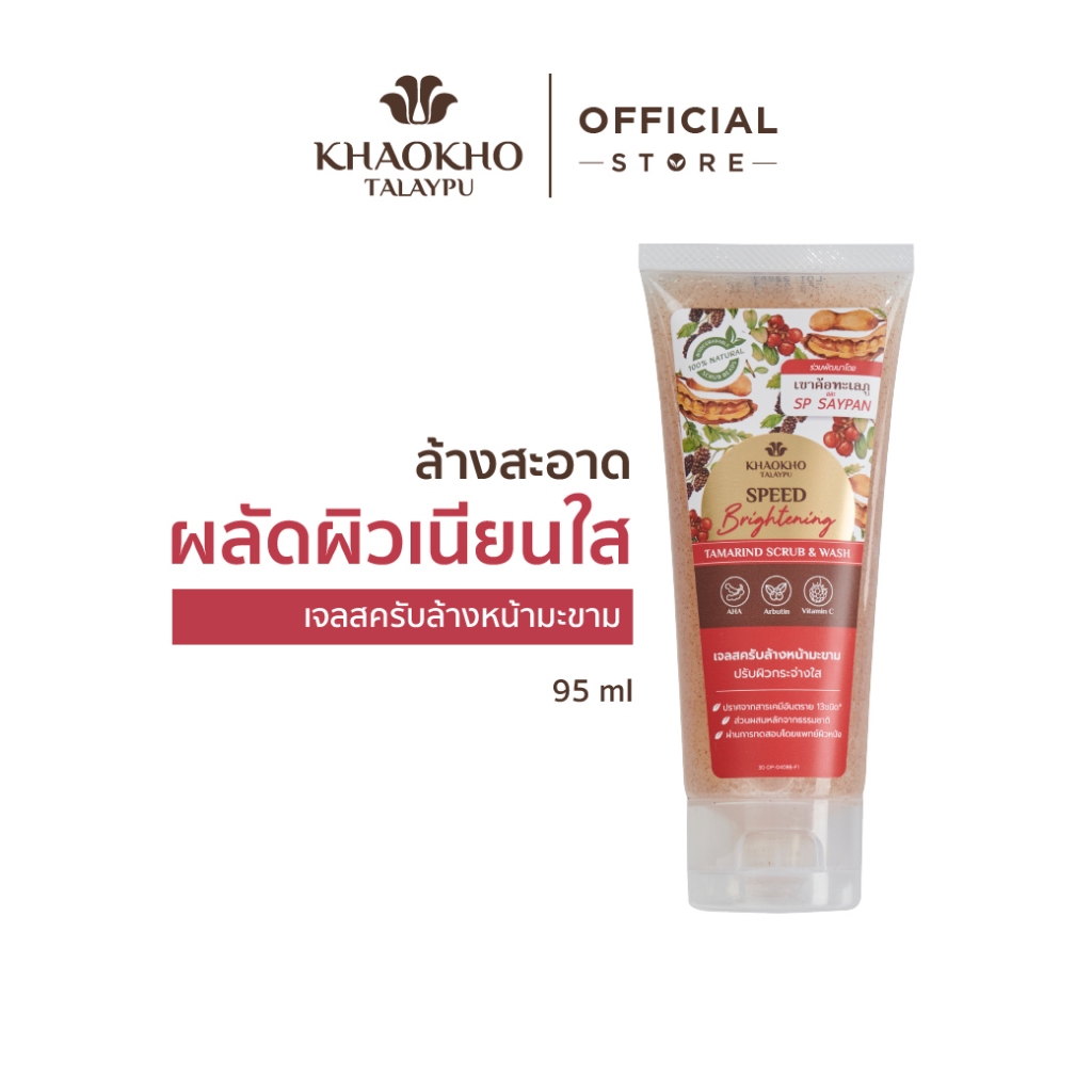 Khaokho Talaypu Khao Kho Talay Phu Facial Cleansing Gel Tamarind ...