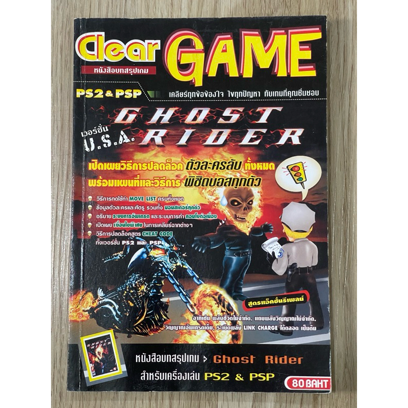 B10 Ps2 Game Summary Book PSP GHOST RIDER Usa Version Revealing All ...