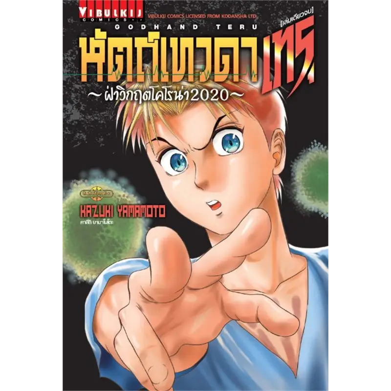 Teru Angel Key Breaks The Crisis Of Corona 2020 One Piece (Manga ...