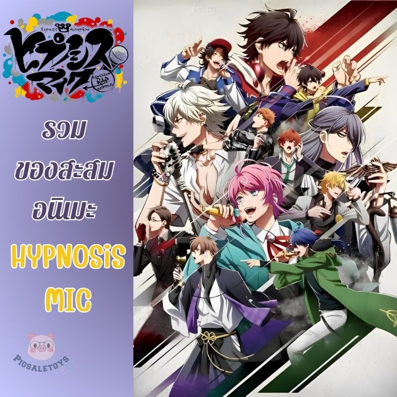 06/04 (Authentic/Hand 1/2nd Hand) Collectible Product Hypnosis Mic Hip ...