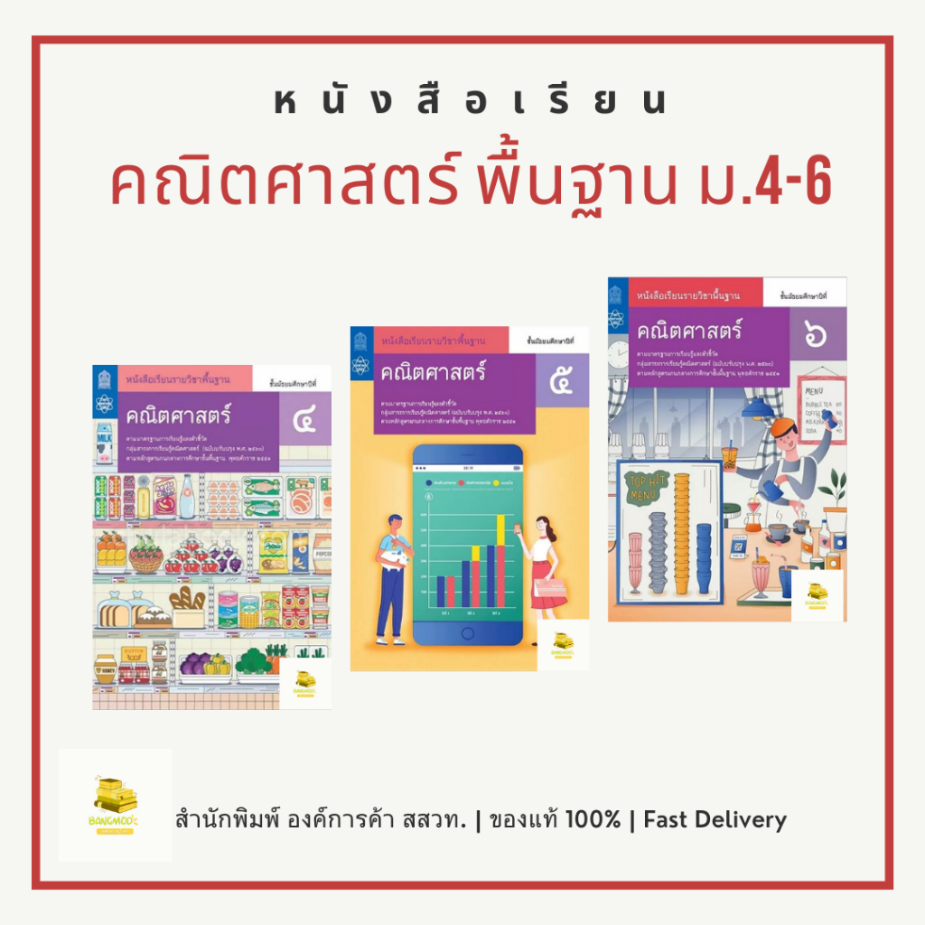 Basic Mathematics Textbook For Mathayom4 M.5 M.6 Ipst Publishing House ...