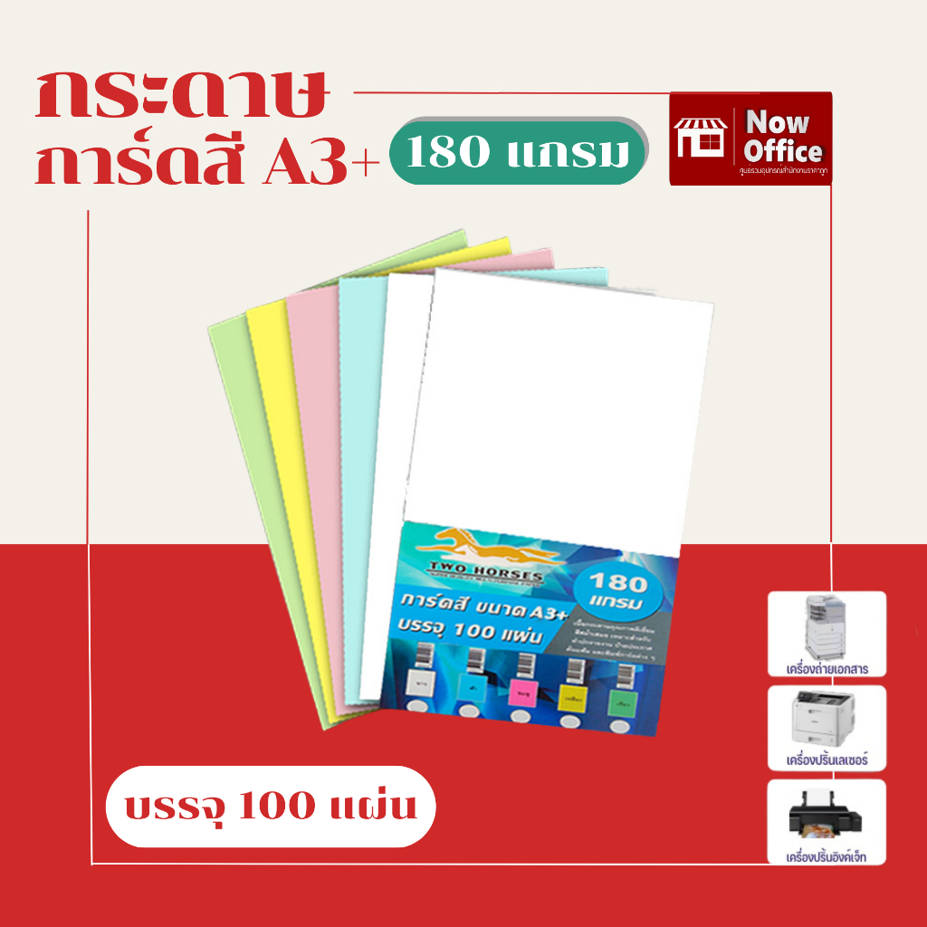 Color Card Paper Size A3 + Thickness 180 Gsm. (30.5 x 48.2 cm.) Smooth ...