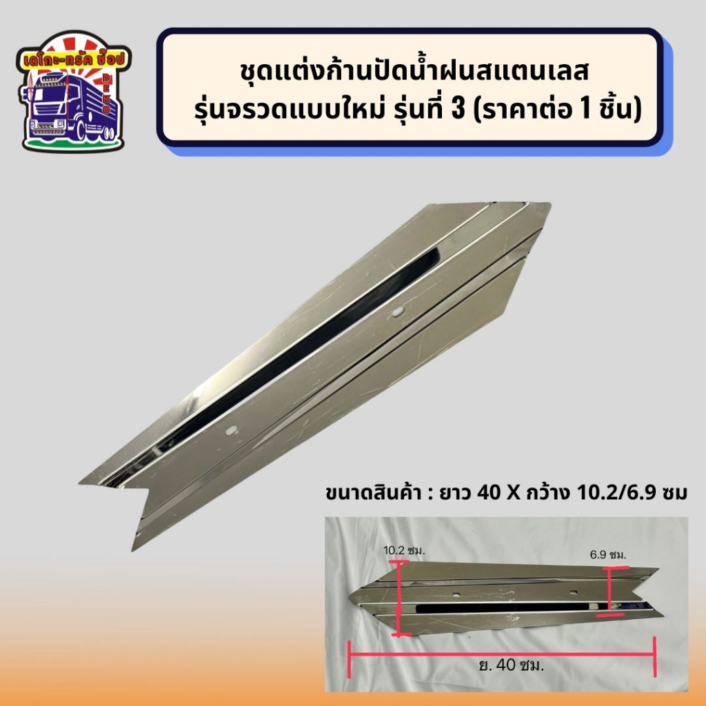 Wiper Arm Decoration Set (New Rocket Model) Aircraft Wing Stainless ...