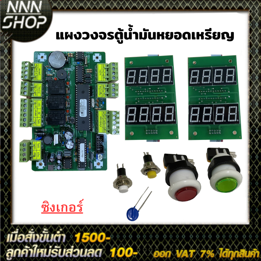 Coin Operated Oil Dispenser Circuit Board With 4 Screen | Shopee ...